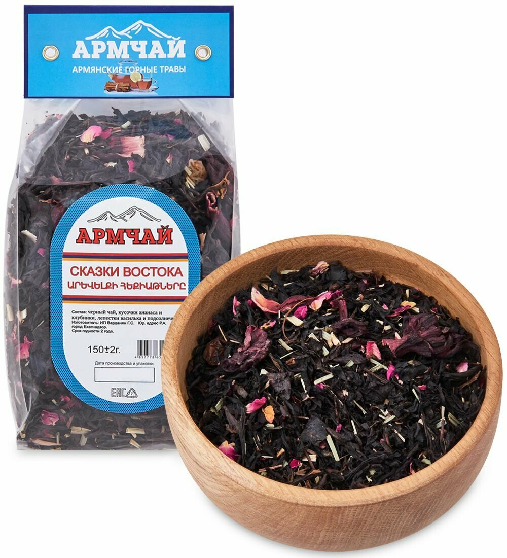 Чай заварной 'Сказки востока' 150гр