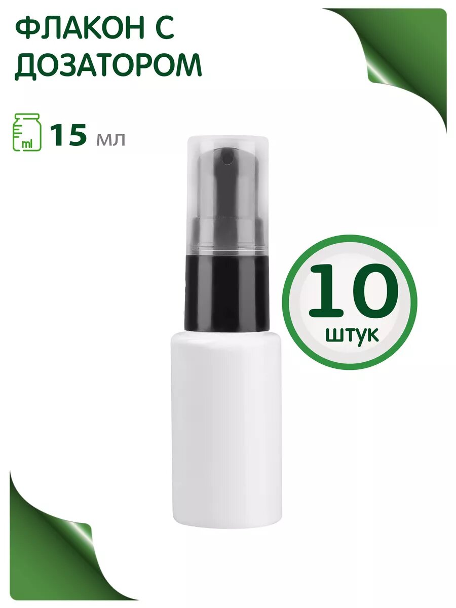 Дорожный флакон