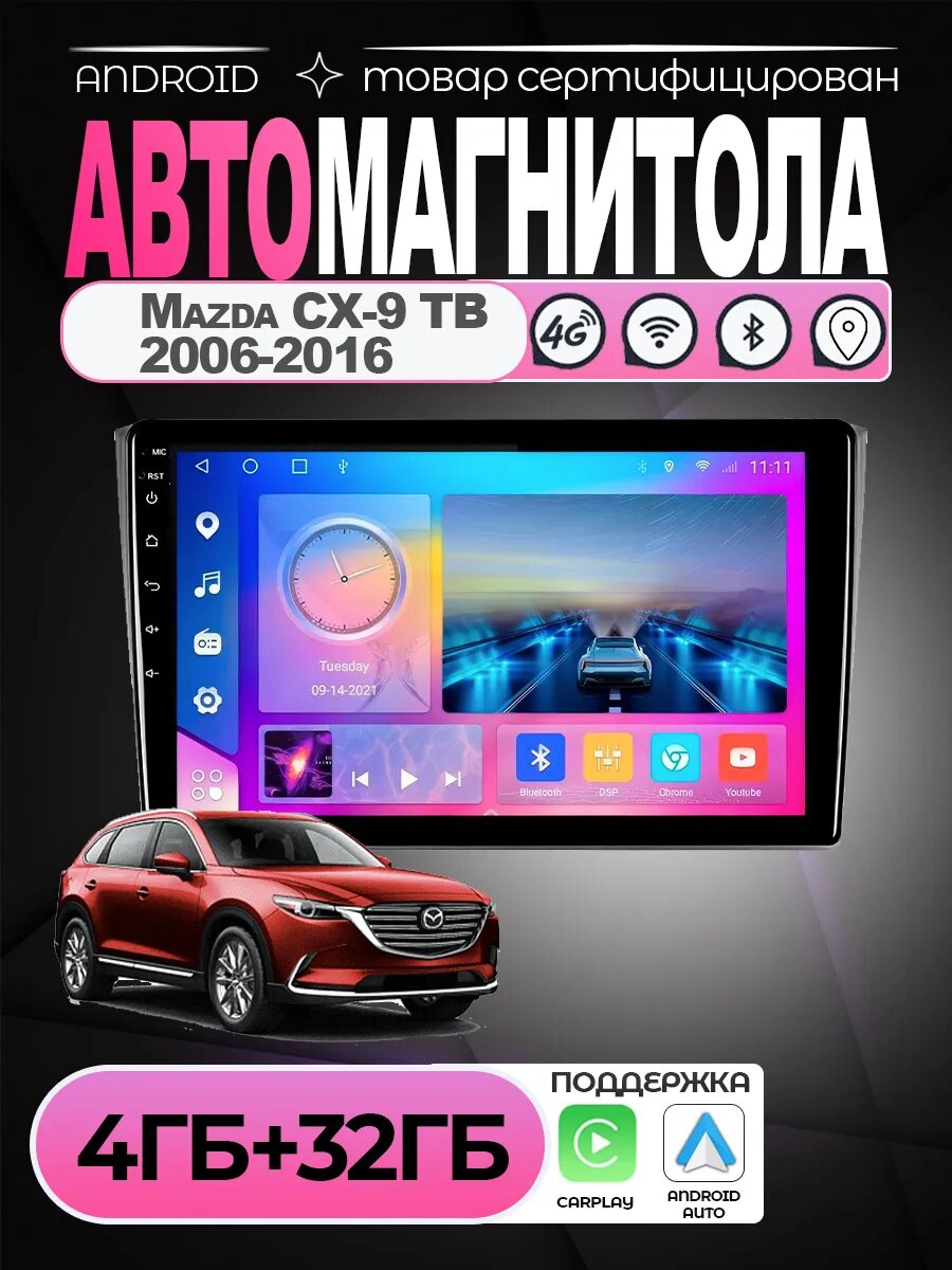Магнитола TS18 PRO Mazda CX-9 TB 2006-2016 4/32 ГБ Bluetooth, FM/AM, GPS