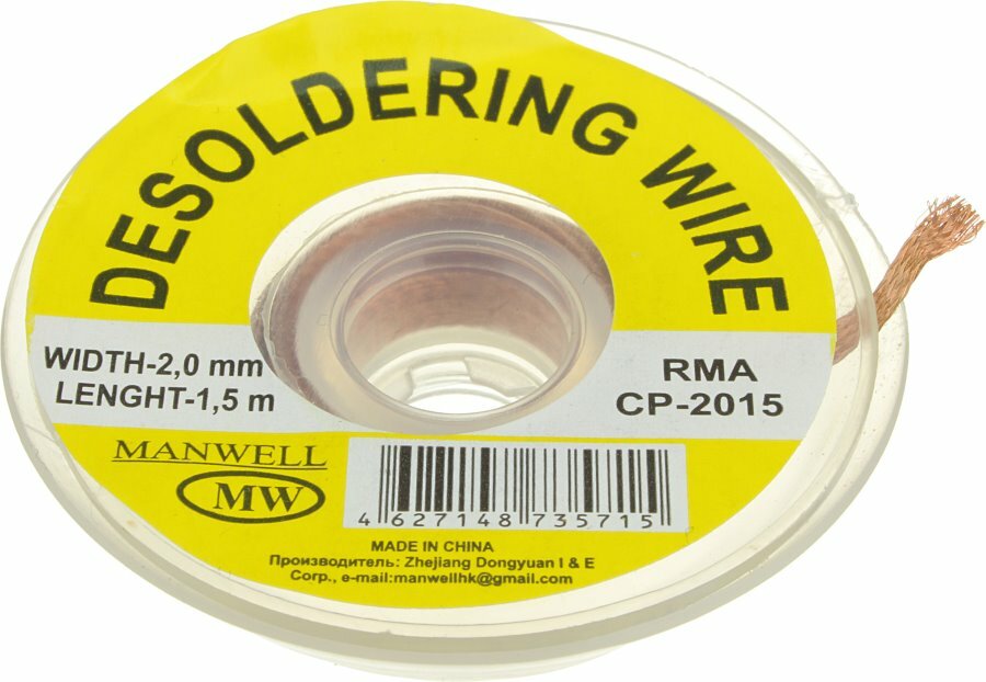 Медная лента для удаления припоя 2мм 1.5м