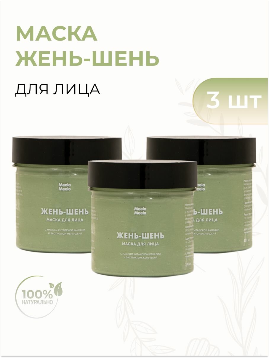 Маска для лица Жень-шень с маслом китайской камелии, 100 мл 3 шт