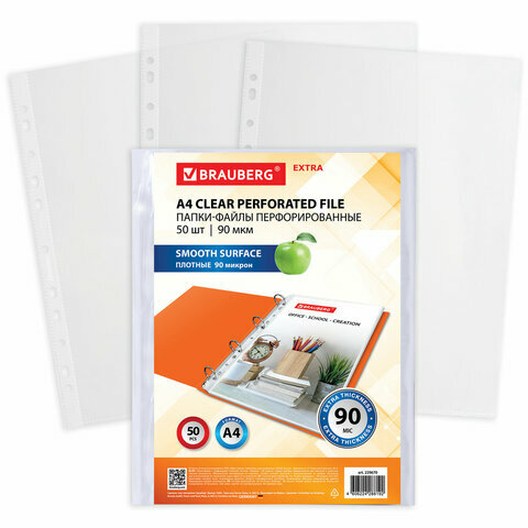 3 шт. Папки-файлы перфорированные А4 BRAUBERG "EXTRA 900", комплект 50 шт, гладкие, плотные, 90 мкм, 229670