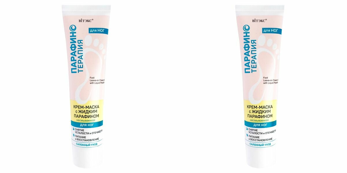 Витэкс Крем-маска для ног с жидким парафином несмываемая парафинотерапия, 100 мл 2 шт/