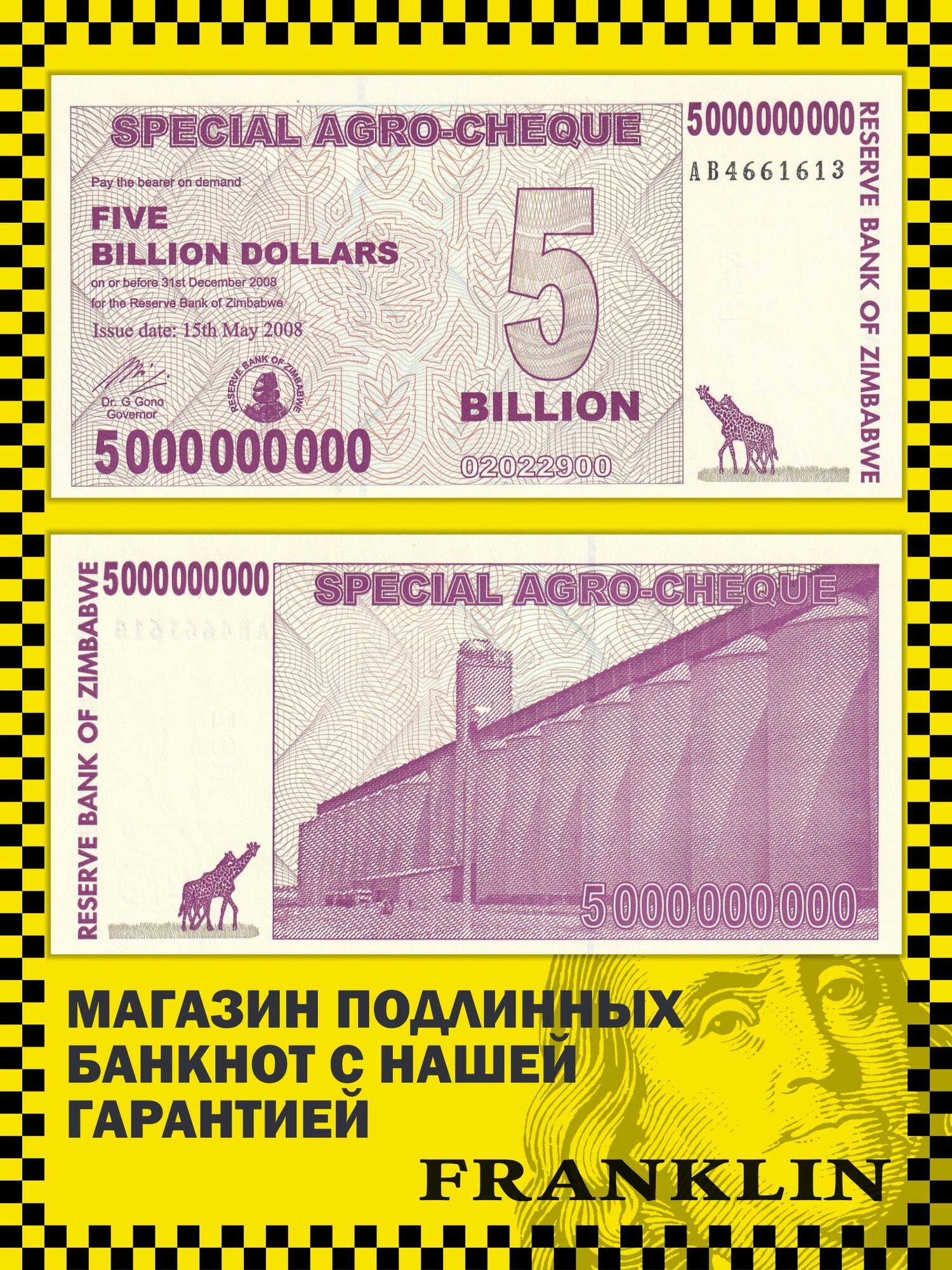 Банкнота Зимбабве 5000000000 долларов 2008 год (UNC) Pick 61