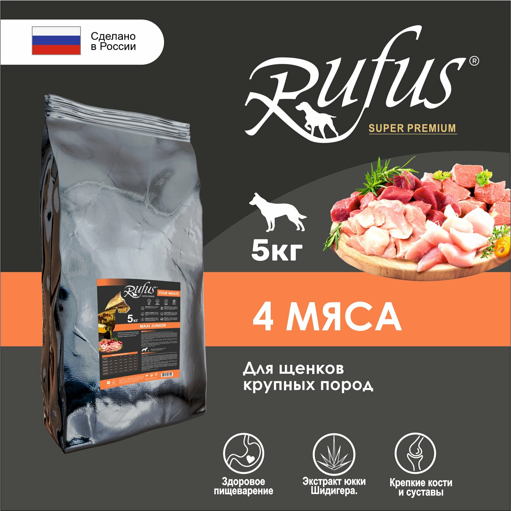 Сухой корм для щенков Руфус Макси Юниор, супер-премиум, 5 кг