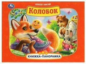 Колобок#