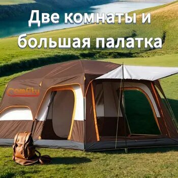 Шатер туристический