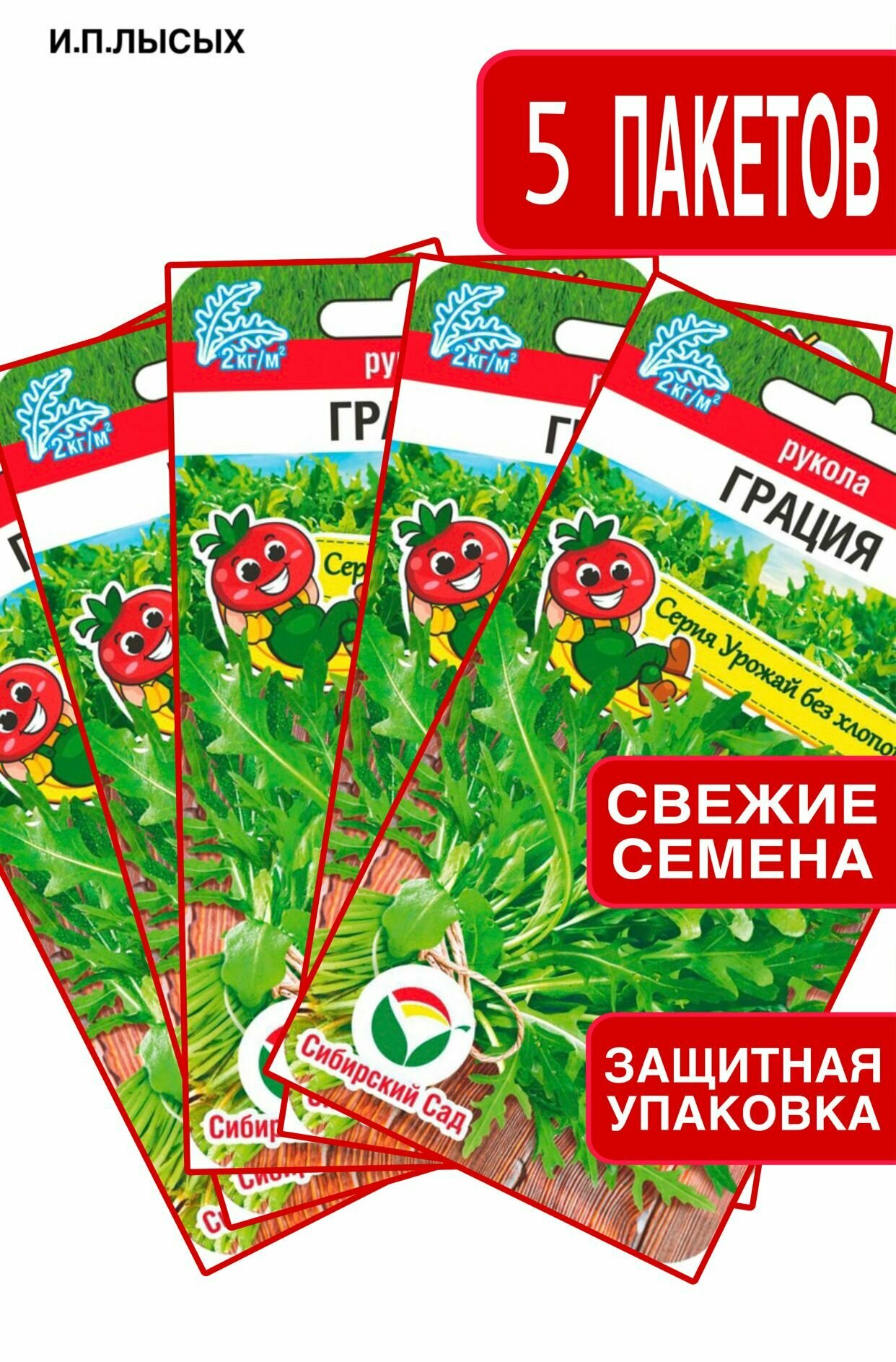 Семена Рукола "Грация"