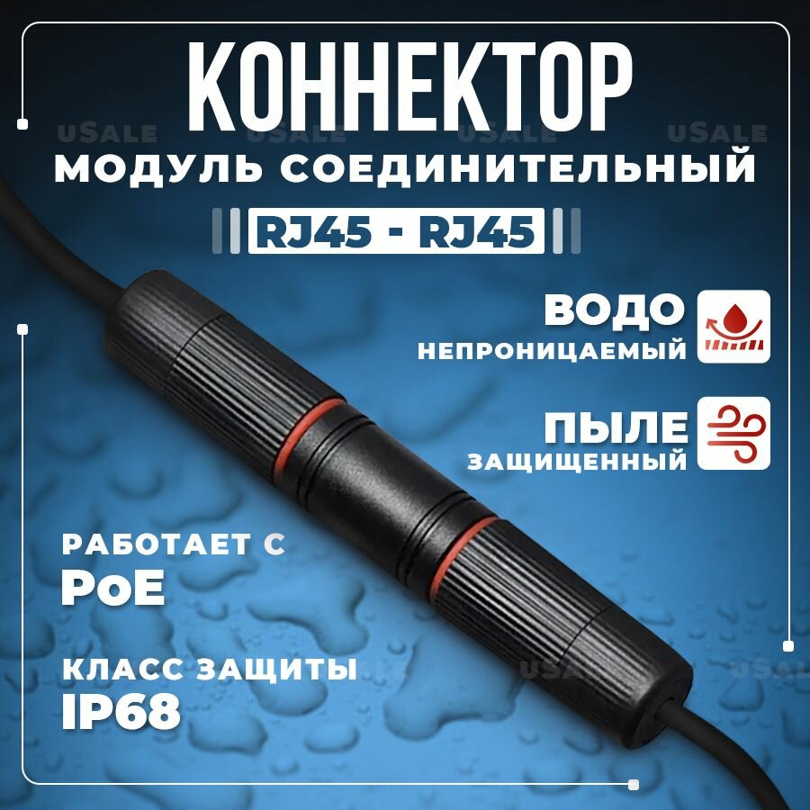Модуль соединительный rj45 герметичный 8P8C ip68 уличный, внешний. Соединитель витой пары, интернет кабеля RJ45-RJ45. Герметичный разъем.