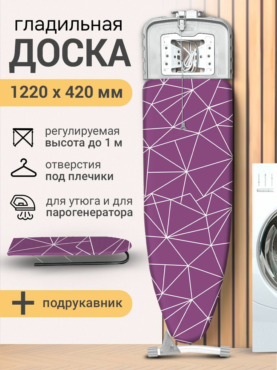 Гладильная доска "Верона" Nika, напольная, с розеткой и полкой для белья 122х42 см