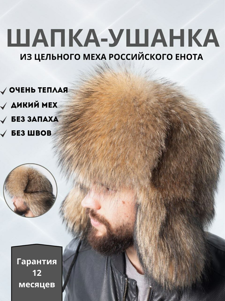 Шапка-ушанка для мужчин