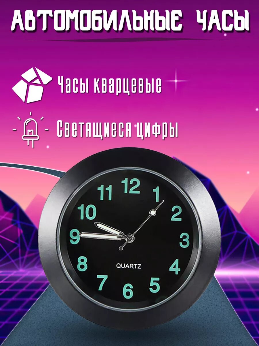 Автомобильные часы в салон