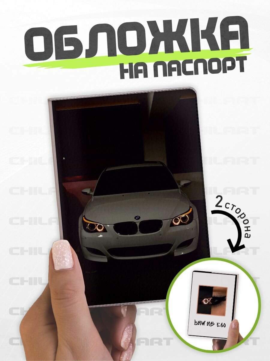Обложка для паспорта