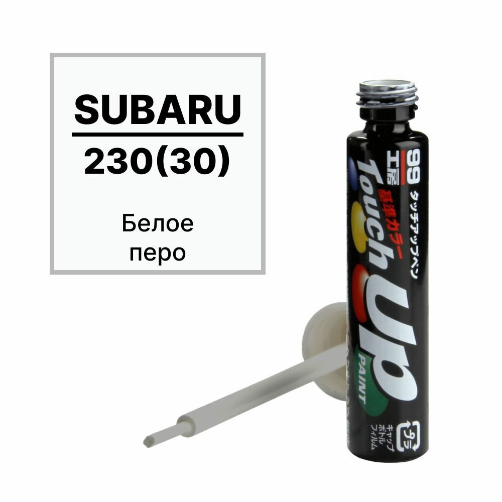 Краска SUBARU (субару) 230(30) для ремонта сколов и царапин Soft99 TOUCH UP PAINT, флакон с кисточкой, 12 мл арт. F-17