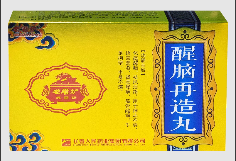 Син Нао Цзай Цзао Вань от инсульта, тромбоза Xing Nao Zai Zao Wan (ТКМ)