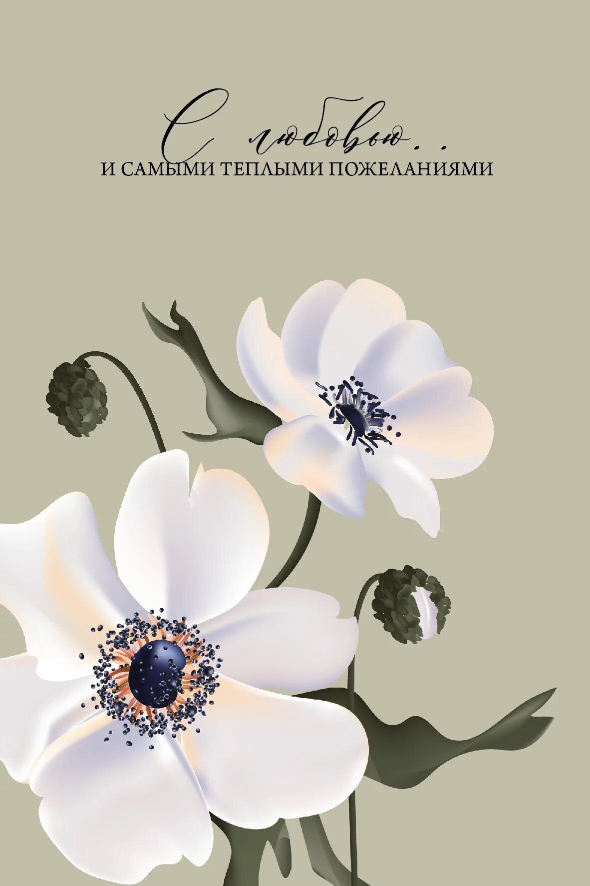 Открытка, С Любовью . (цветы), 10*15 см, 1 шт.