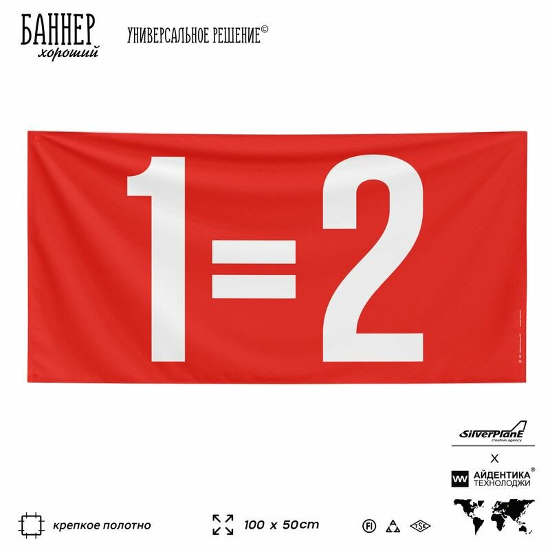 Рекламная вывеска баннер 1 2, 100х50 см, для магазина, красный, SIlverPlane x Айдентика Технолоджи