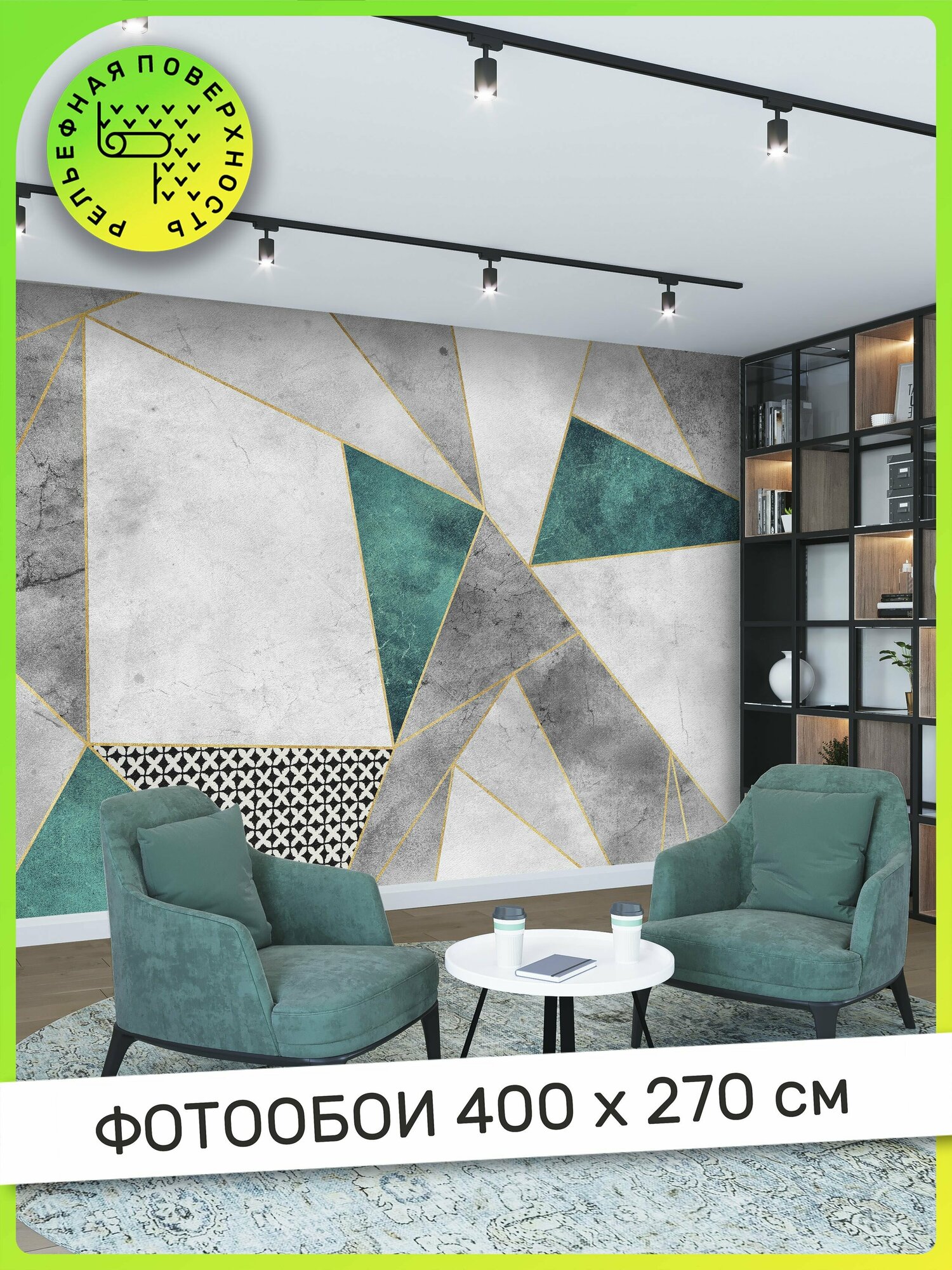 Фотообои, обои Абстрактная геометрия на стену, в зал, гостиную, спальню, на кухню, 400 см x 270 см