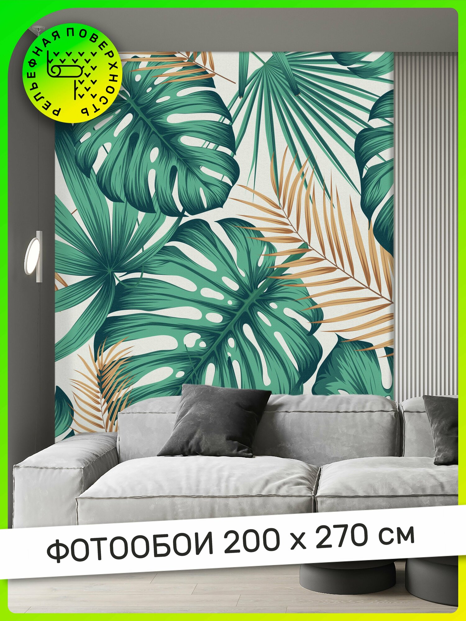 Фотообои, обои Листья графические зеленые, на стену, в зал, гостиную, спальню, на кухню, 200 см x 270 см