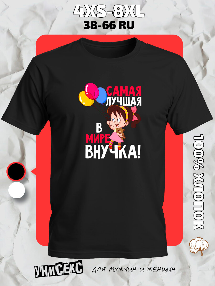 Футболка с принтом девочкой лучшая в мире внучка