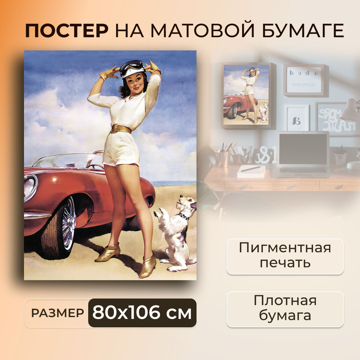 Постер на бумаге в стиле Пинап / Винтажная девушка