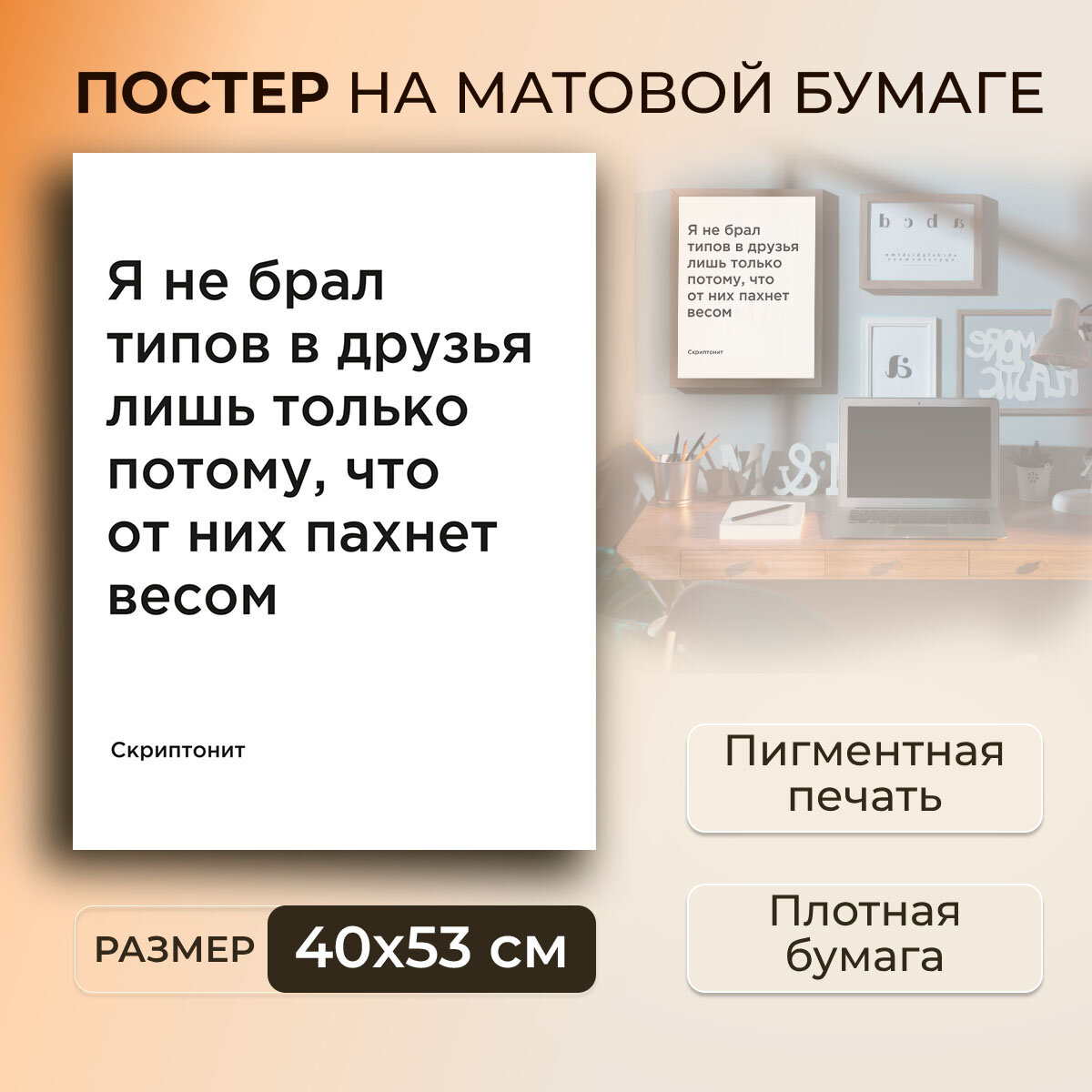 Постер, плакат на бумаге / Скриптонит: Я не брал типов в друзья лишь только / Размер 40 x 53 см