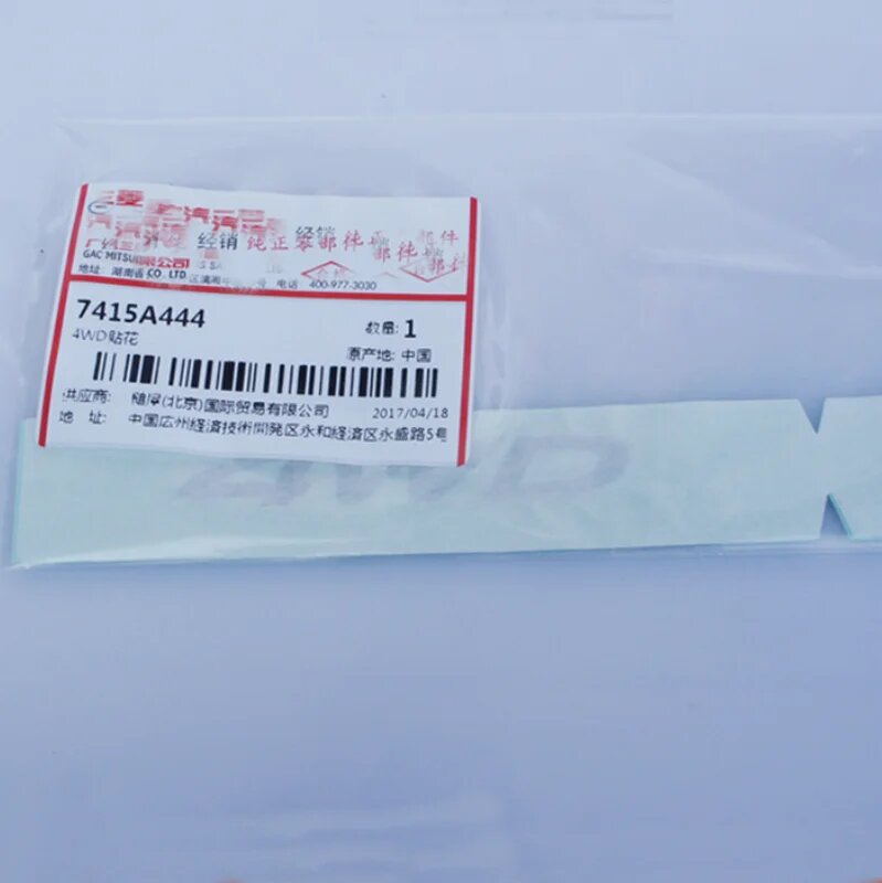 Наклейка 4WD Outlander Eclipse Cross ASX, задняя дверь 4WD, знак MN159846