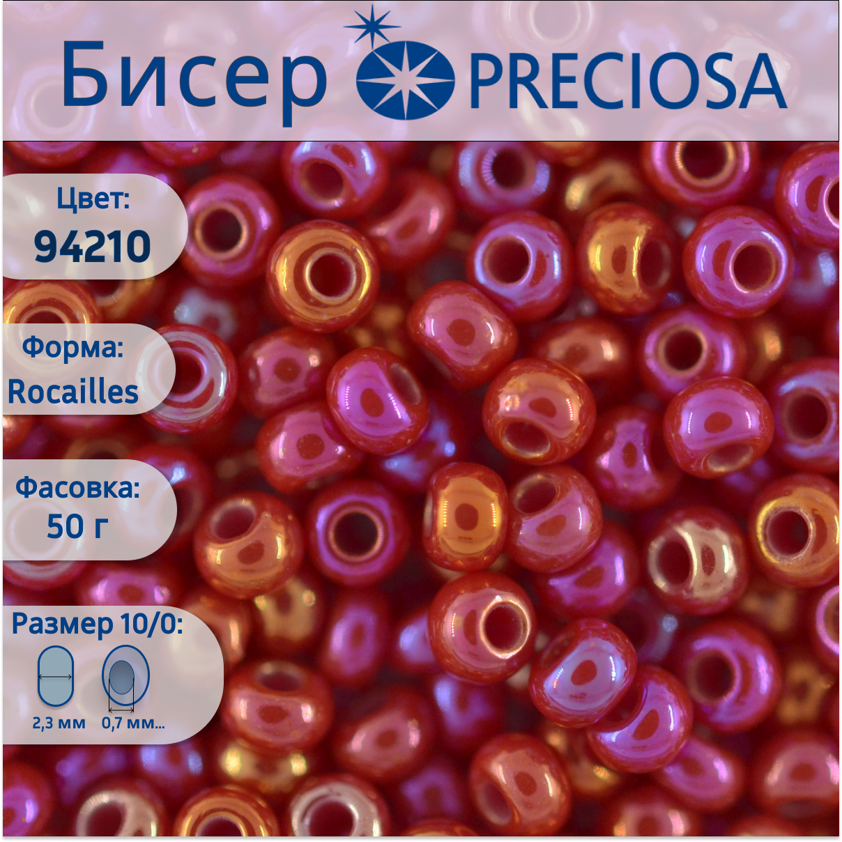 Бисер Чехия Preciosa, 94210, стекло, керамический радужный, круглое отверстие, 10/0 (2,3 мм), 50 г, красный
