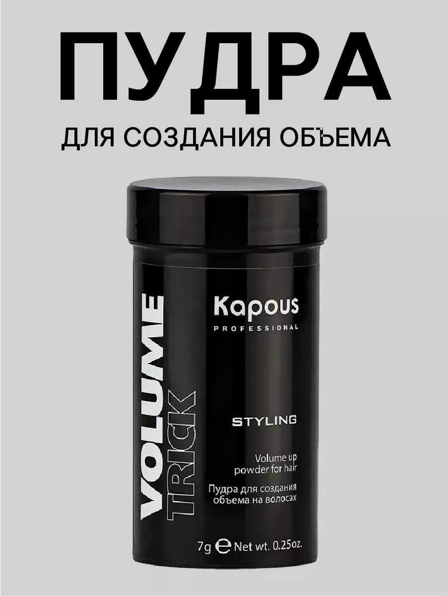 Kapous Пудра для создания объема на волосах, 7гр