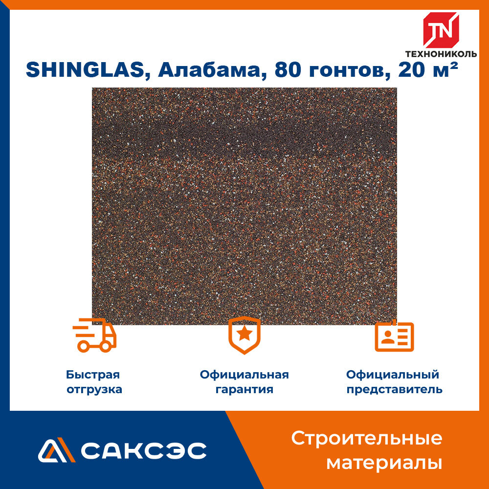 Коньково-карнизная черепица Технониколь SHINGLAS, Алабама, 20 гонтов, 20 пог. м, 5 м2, 4 уп