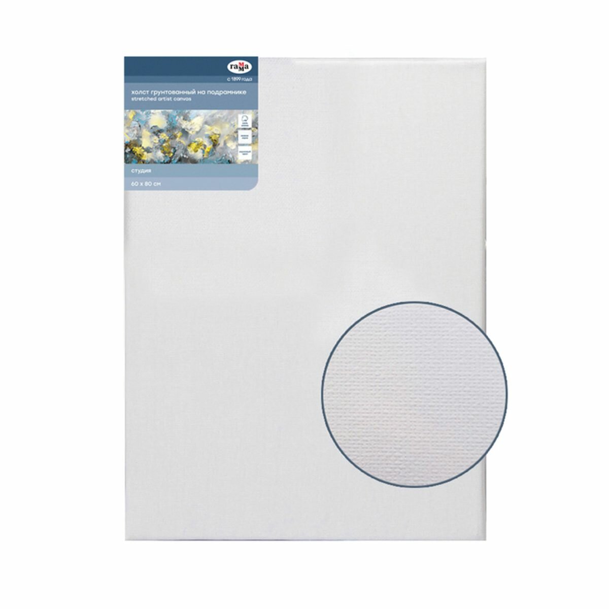 Холст грунтованный на подрамнике Гамма "Студия", 60x80см, 100% хлопок, мелкое зерно (280818_22)