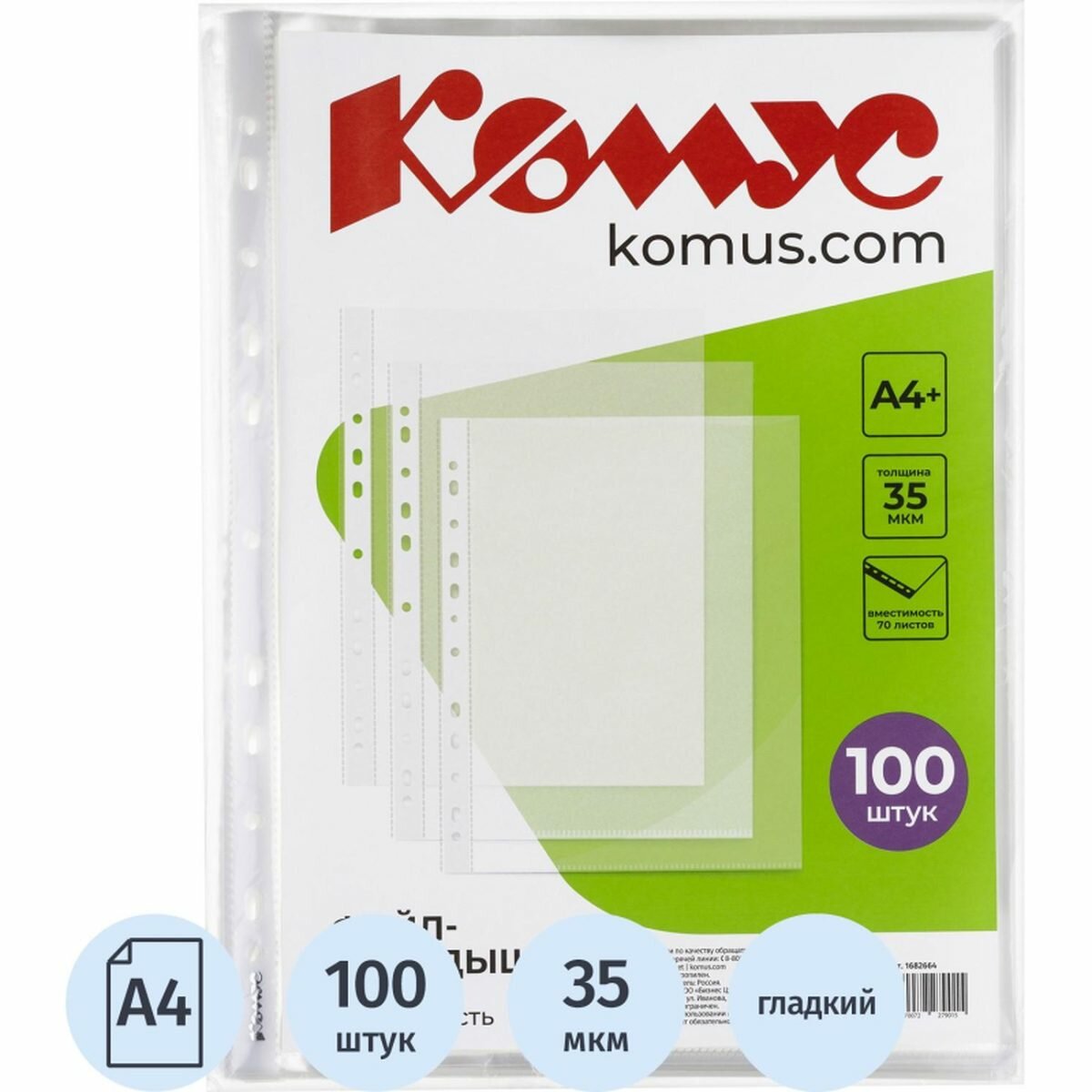Файл-вкладыш Комус (А4+, 35мкм, гладкий) 100шт. (1682664)