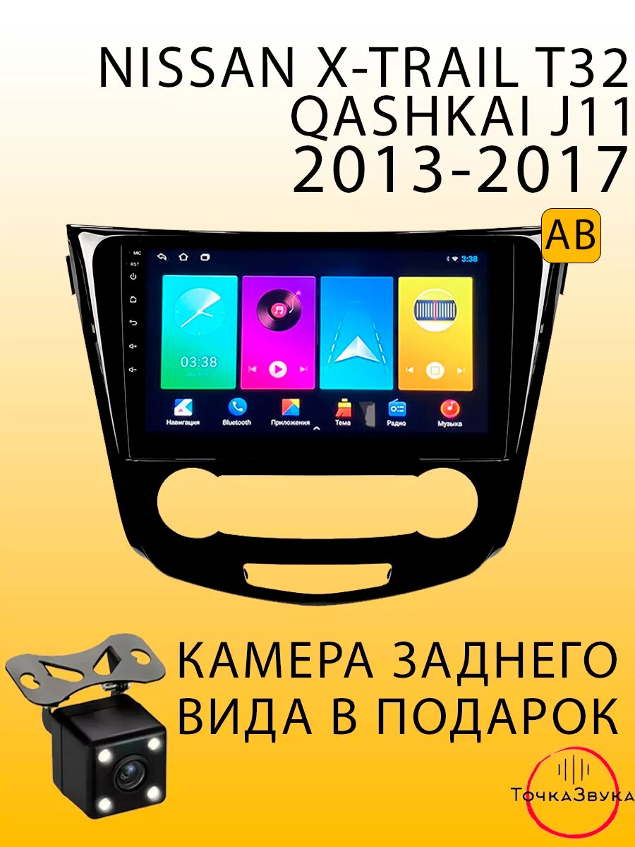 Автомагнитола Nissan X-Trail T32 2013-2017 1/32Gb, Bluetooth, FM/AM, GPS