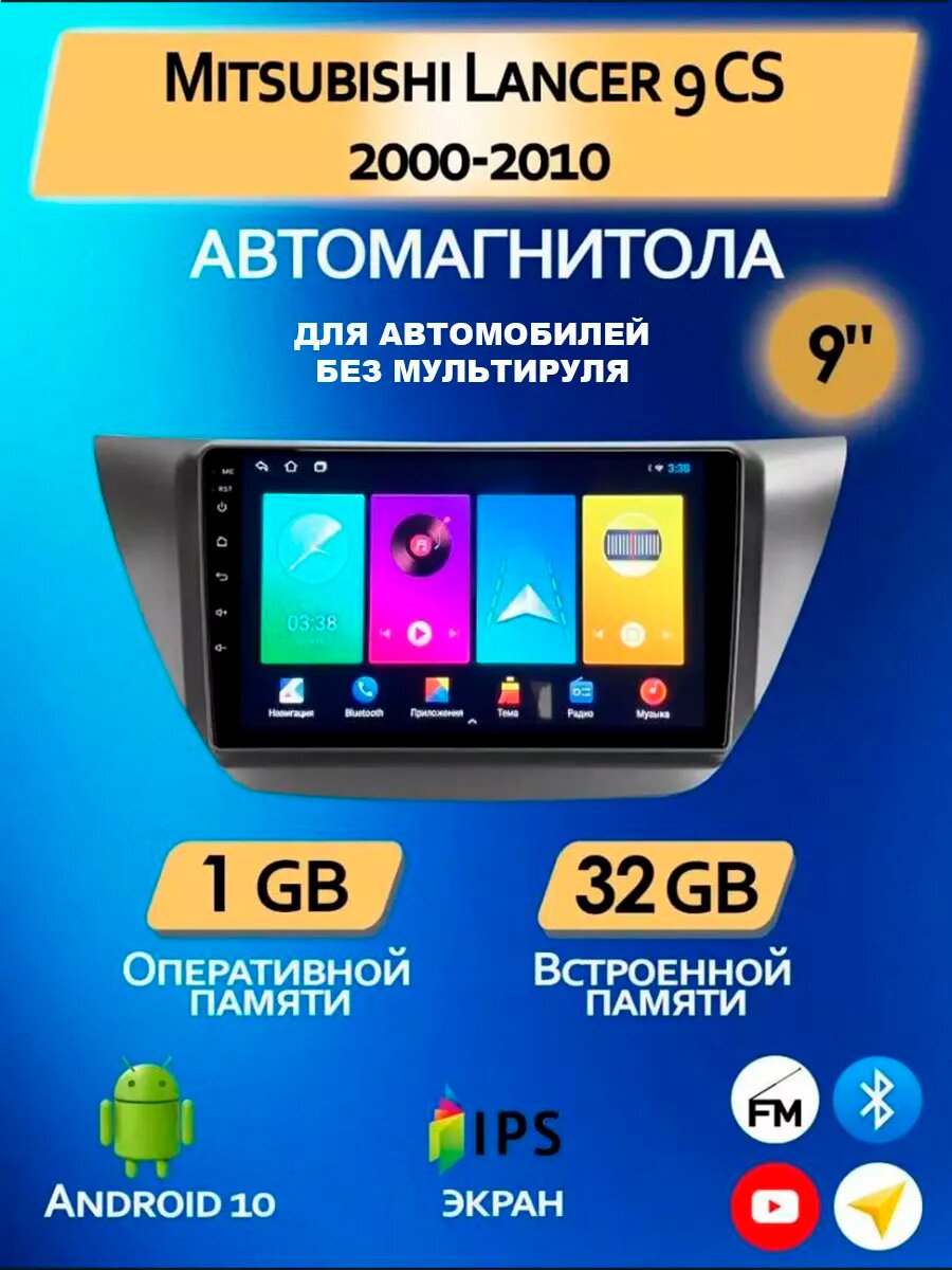 Магнитола для Mitsubishi Lancer 9 на Андроид 1/32Gb, Bluetooth, FM/AM, GPS