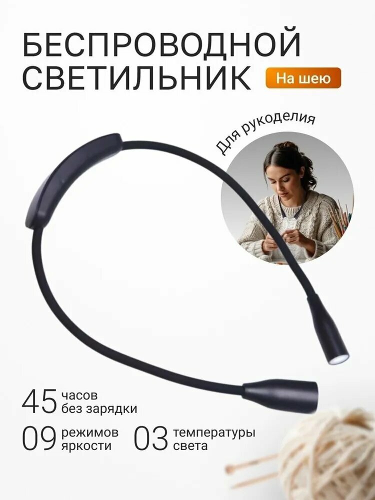 Фонарик для чтения книги , беспроводной светильник на шею для вязания, для рукоделия, гибкая лампа, светодиодная