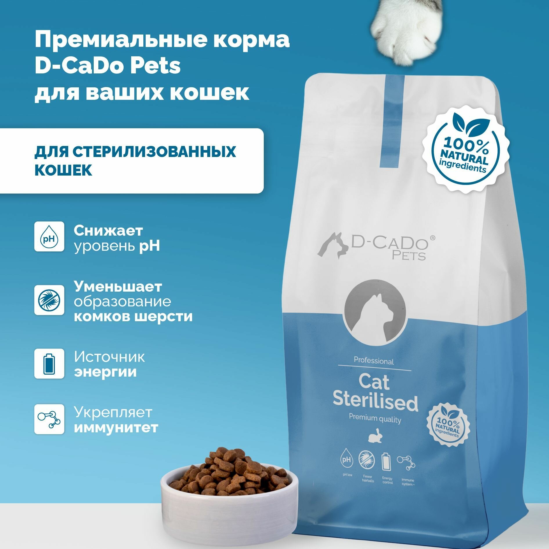 Корм D-CaDo Sterilized, для стерилизованных кошек, с кроликом, 1.5 кг