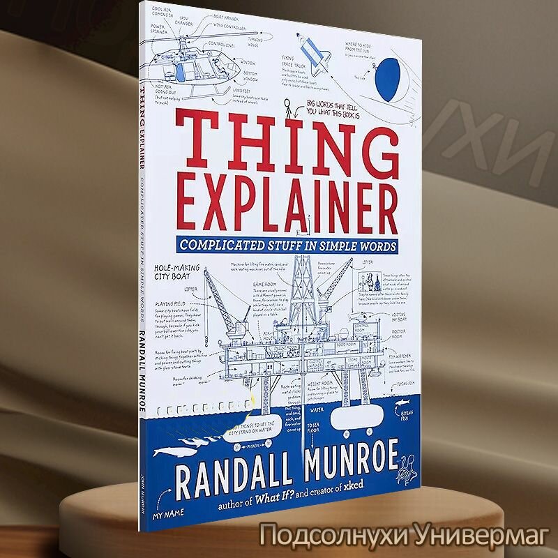 Социальные науки: Thing Explainer what if Randall M