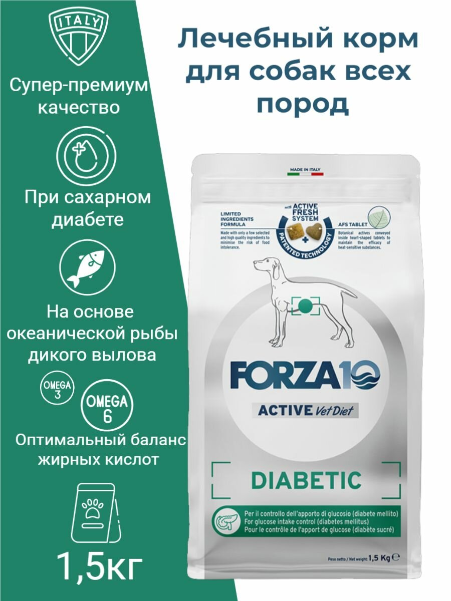 Сухой корм для собак Forza10 Active Vet Diet DIABETIC всех пород при сахарном диабете ,1,5кг