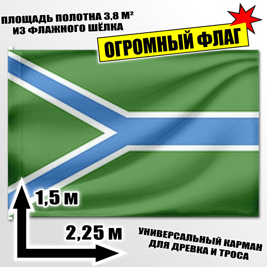 Флаг огромный Усть-Таркского района 225x150 см