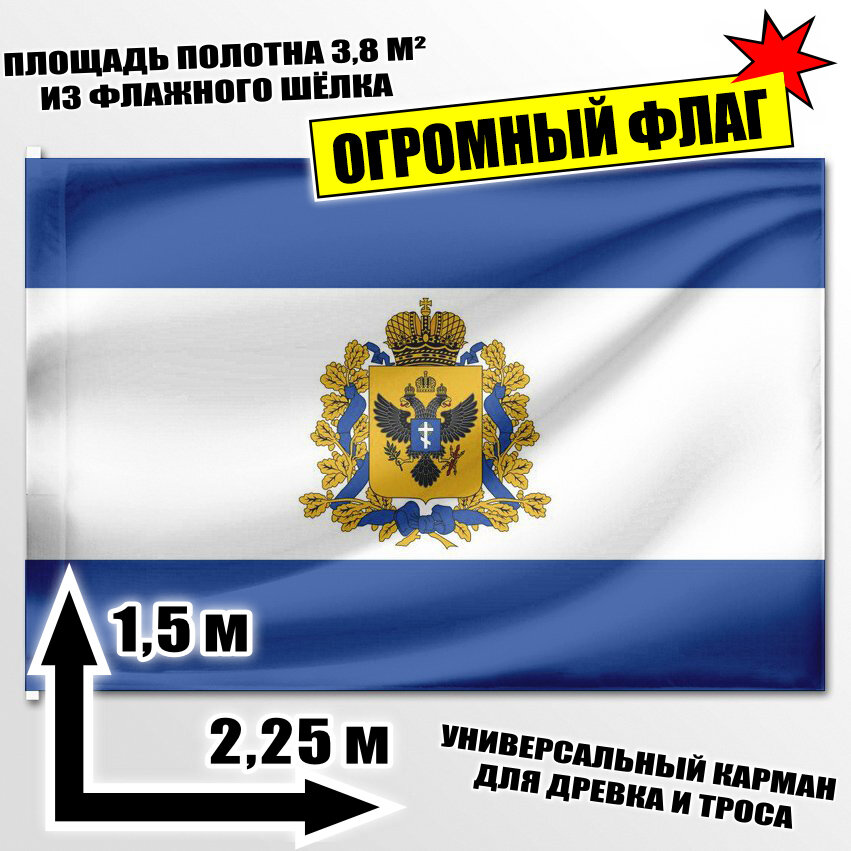 Флаг огромный Херсонской области 225x150 см
