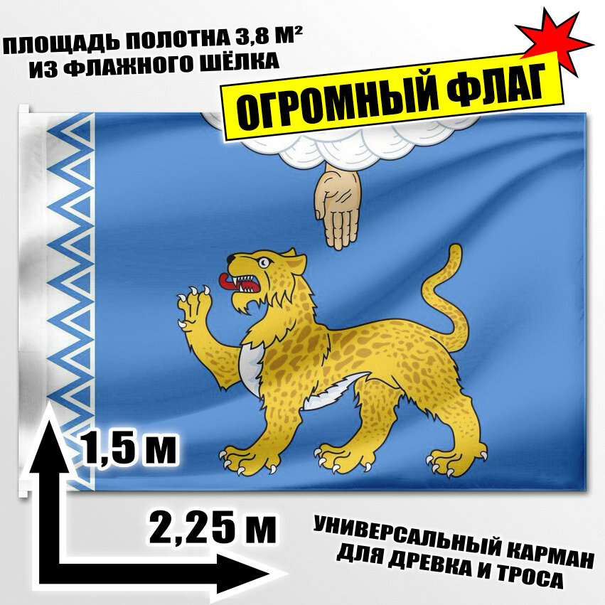 Флаг огромный Псковской области 225x150 см