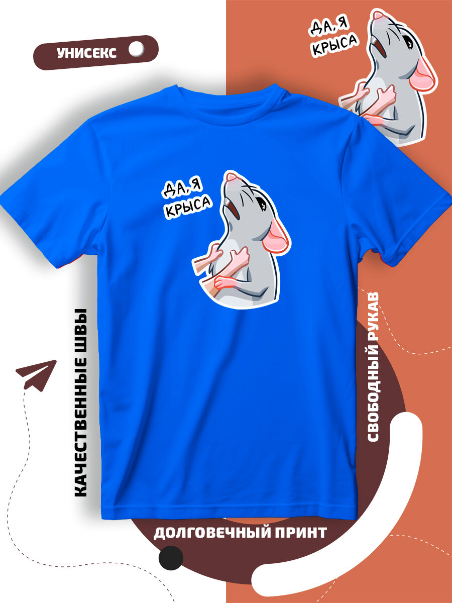 Футболка с принтом Мистер Крыс прикол