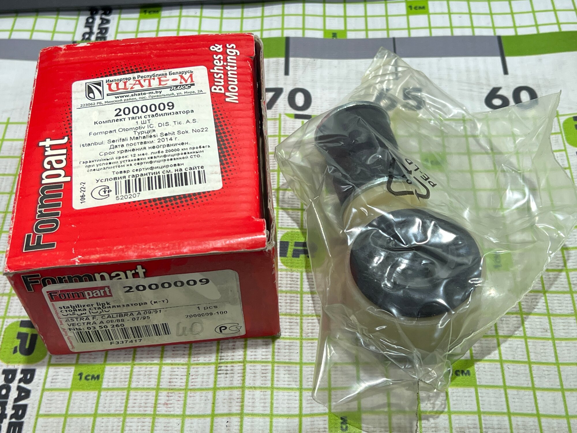 Стойка переднего стабилизатора для Opel Astra