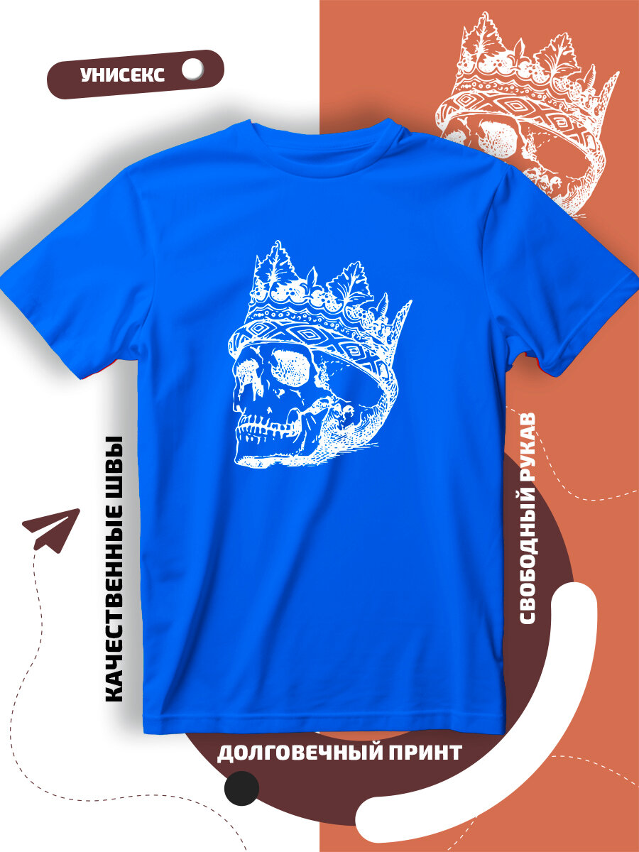 Футболка Череп с короной