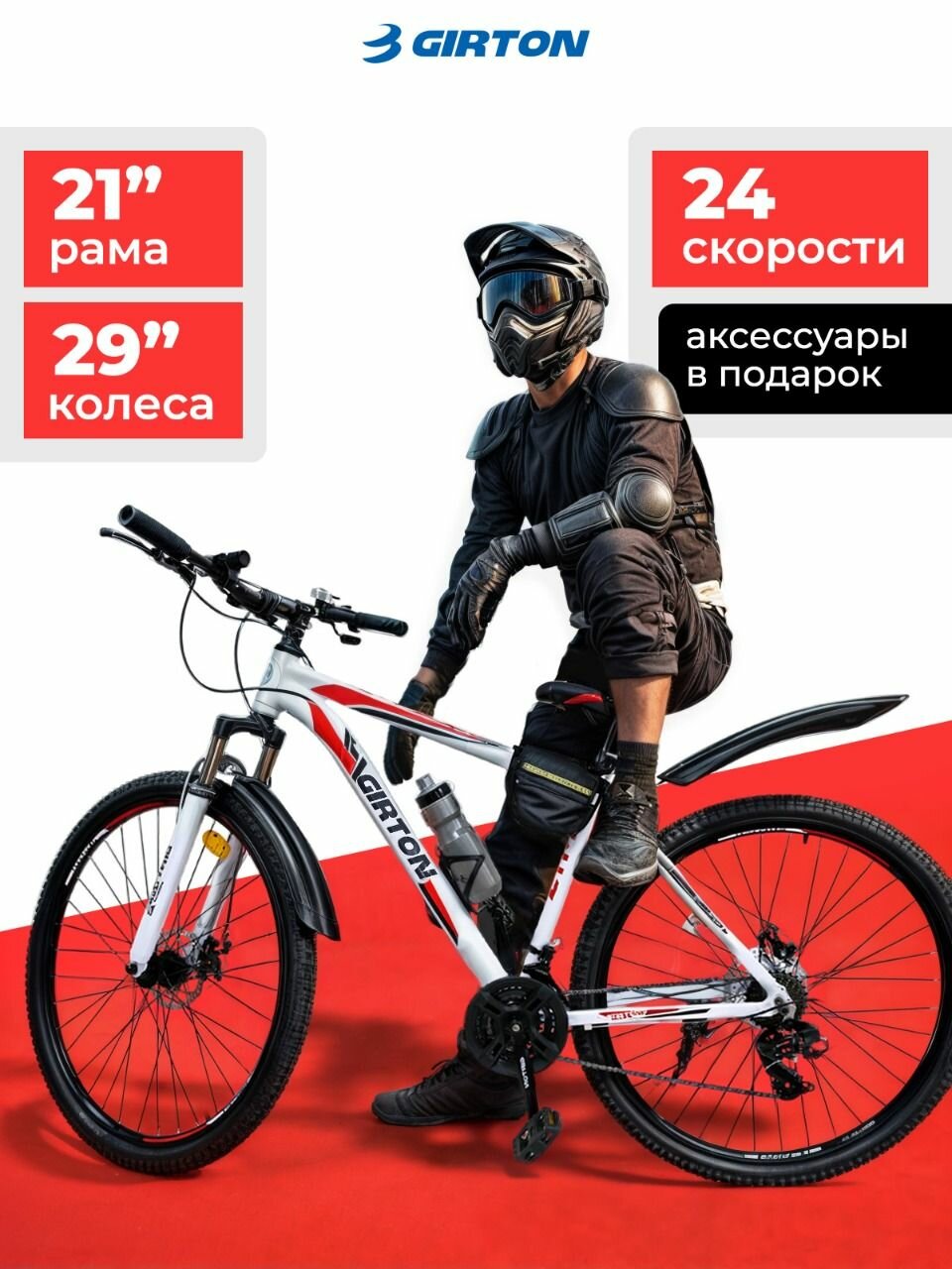 Велосипед взрослый горный GIRTON HD2835-R колеса 29 дюймов, мужской и женский, для подростков, с амортизационной вилкой