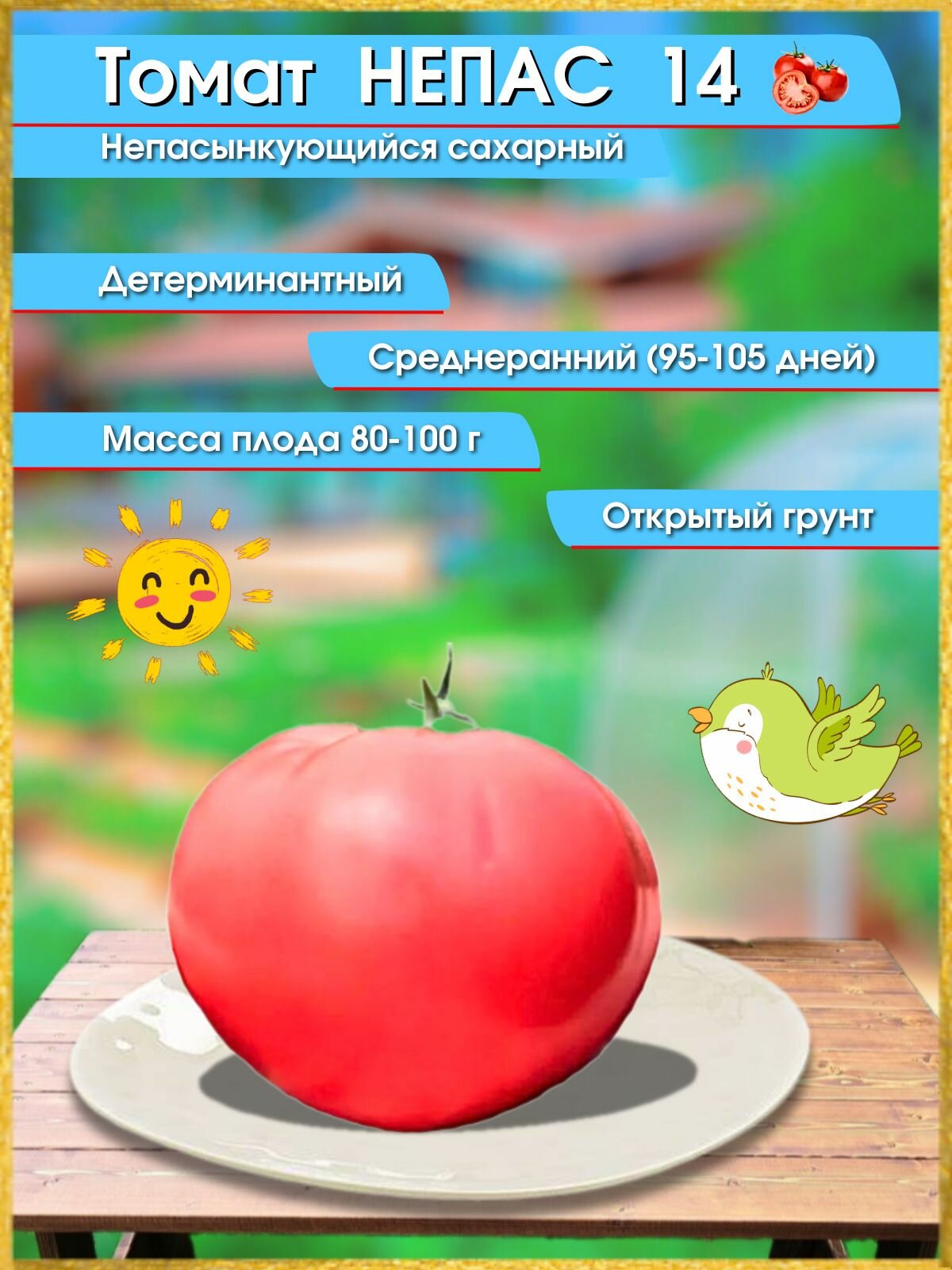 Семена томата СеДек "Непас 14", непасынкующиеся, сладкие, 2 упаковки