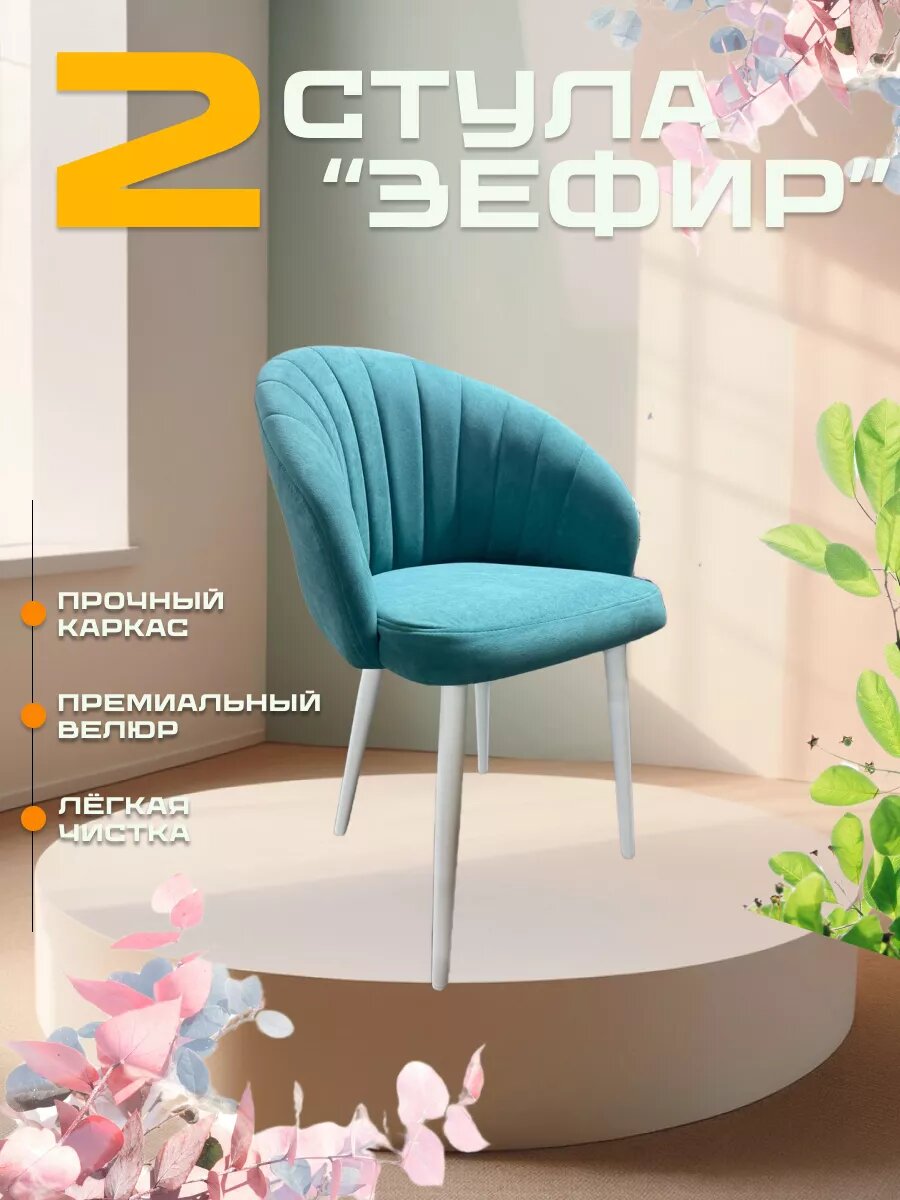 Стулья для кухни мягкие 2 шт
