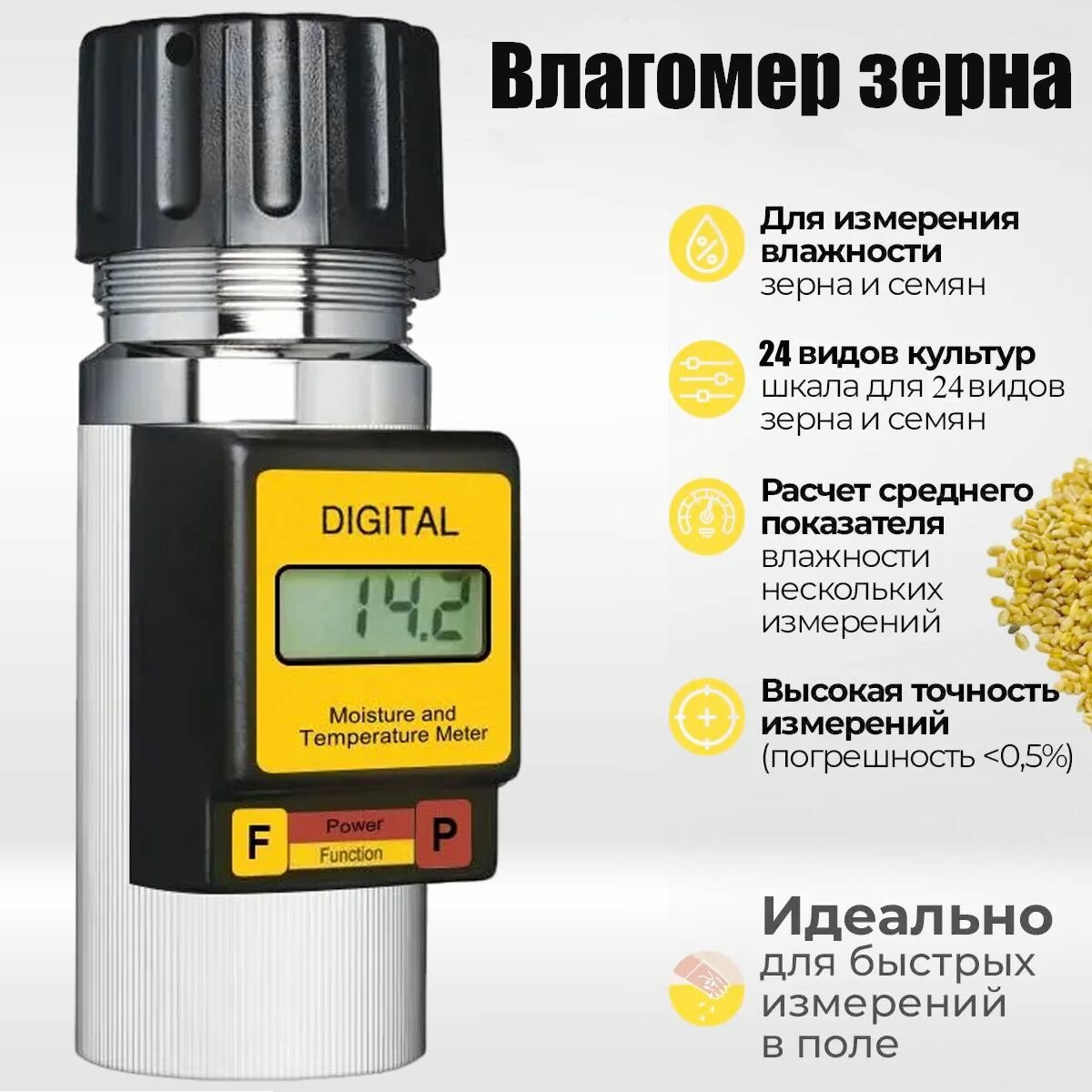 Влагомер зерна DIGITAL-024