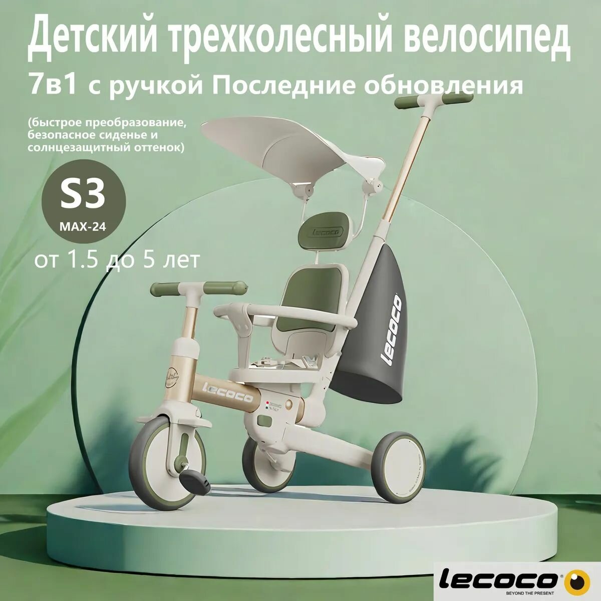 Детский трехколесный велосипед, LECOCO S3MAX mодель обновления,7-в-1, защитные ограждения/навесы/и ручкой/мешок для хранения, от 1.5до 5 лет