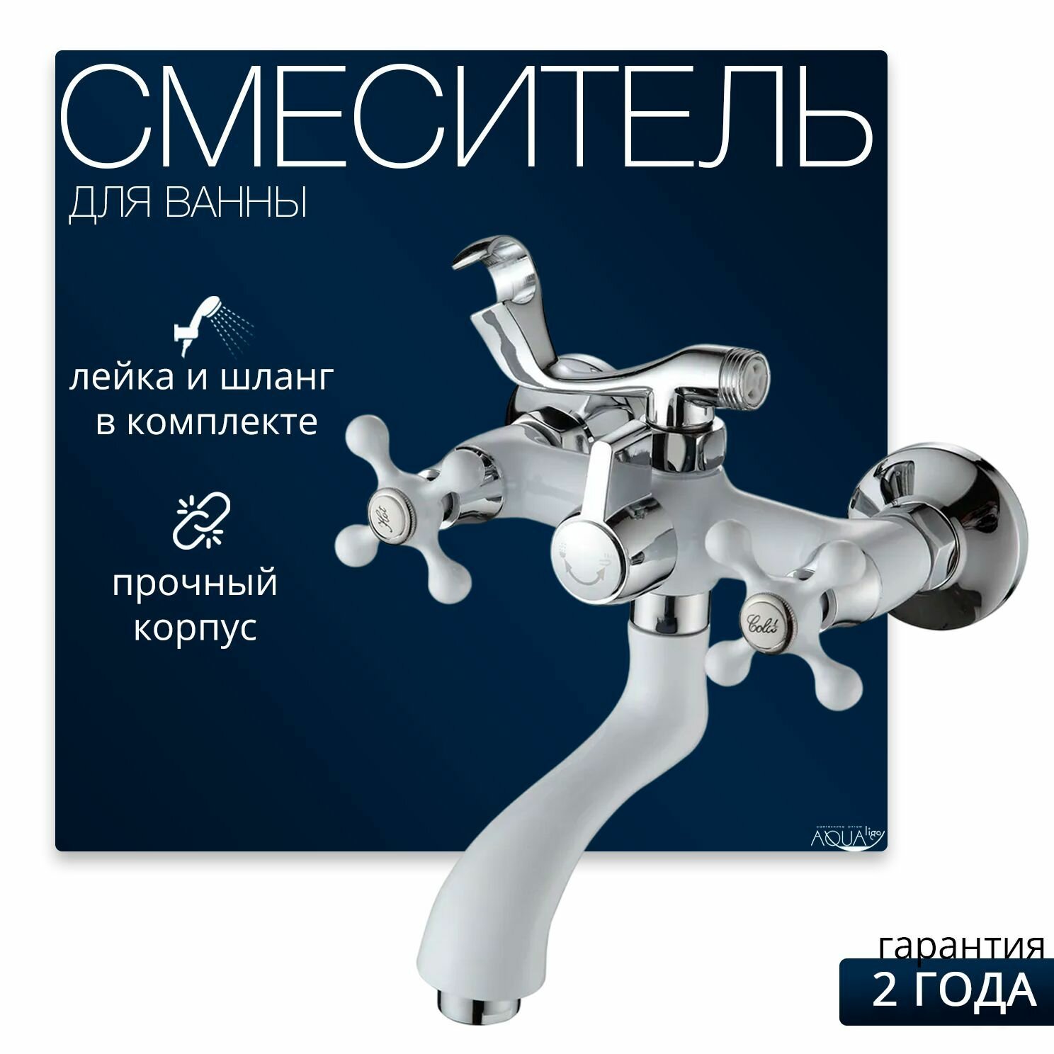 Смеситель для ванны с душем белый, кран для ванной с душем с коротким изливом и барашками, двухвентильный, поворотный